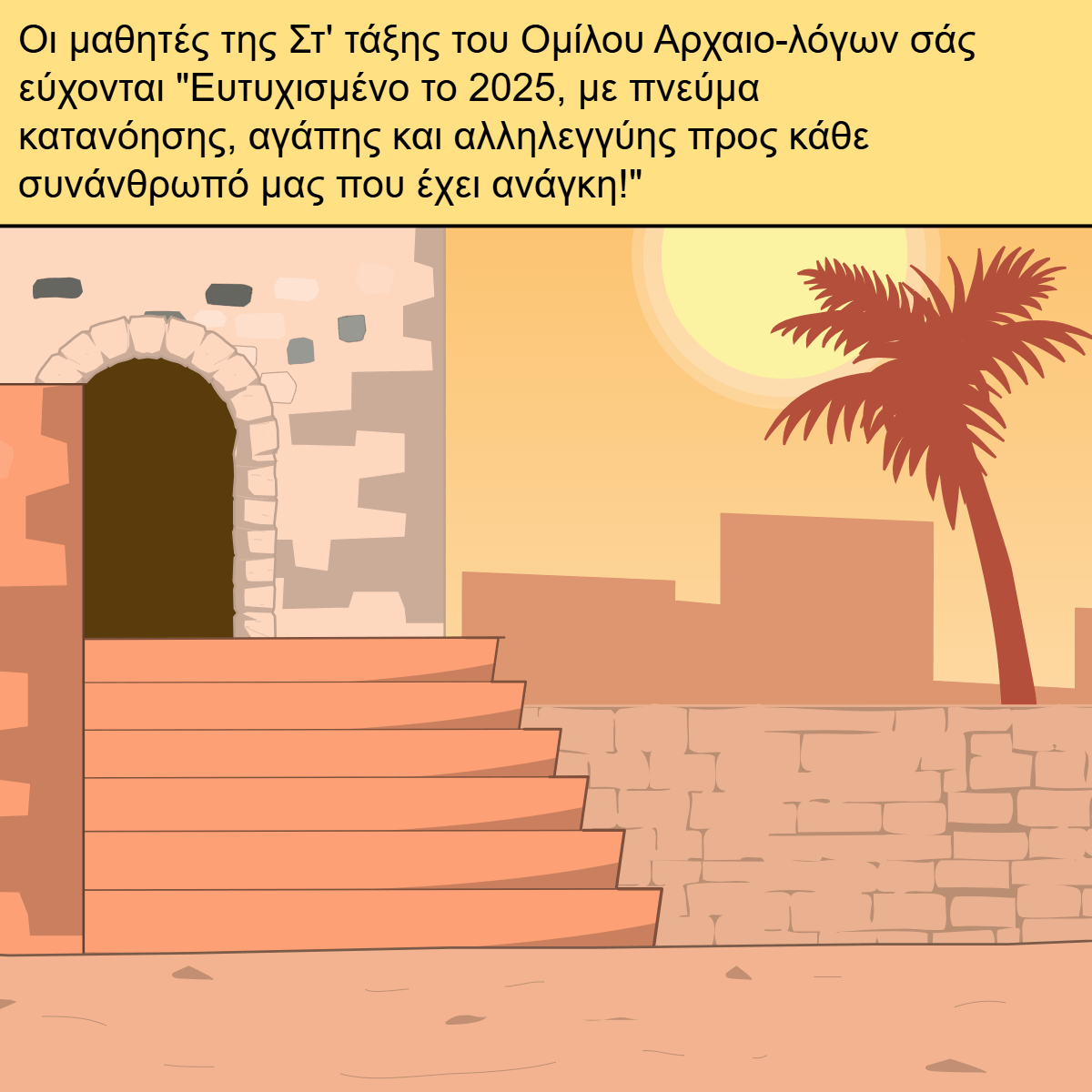 Η παραβολή του καλού Σαμαρείτη