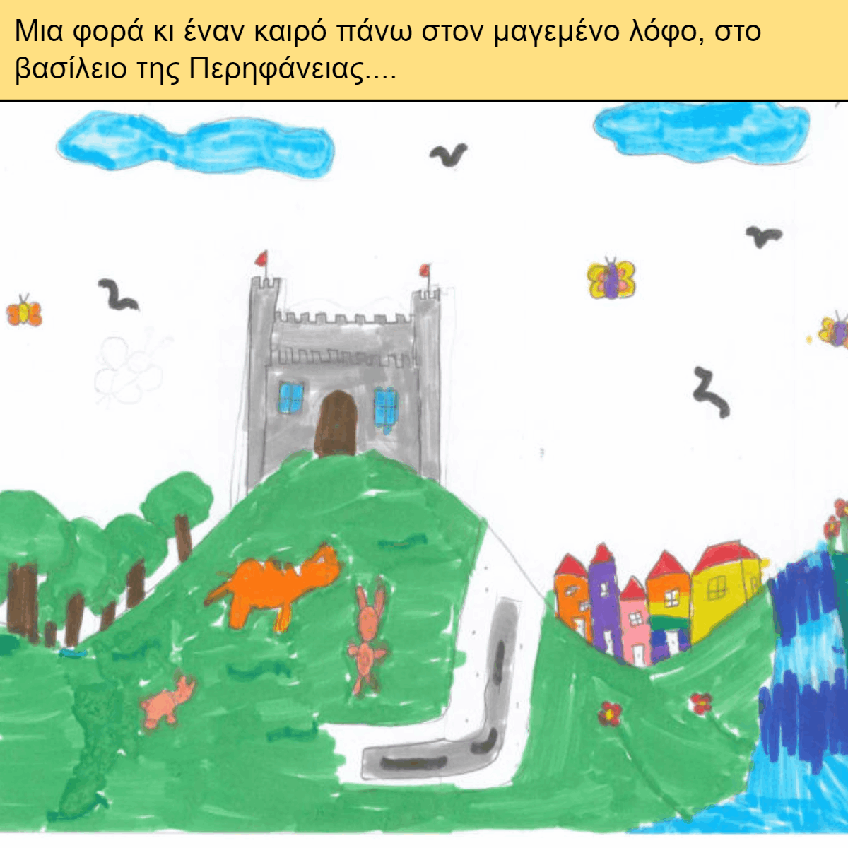 Ο Μαγεμένος λόφος